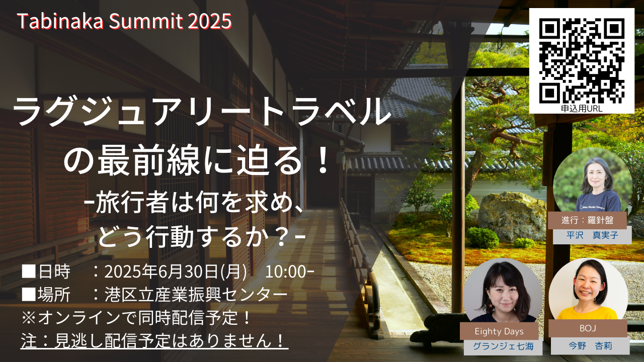 セッションのご案内 ＃007 - tabinaka summit